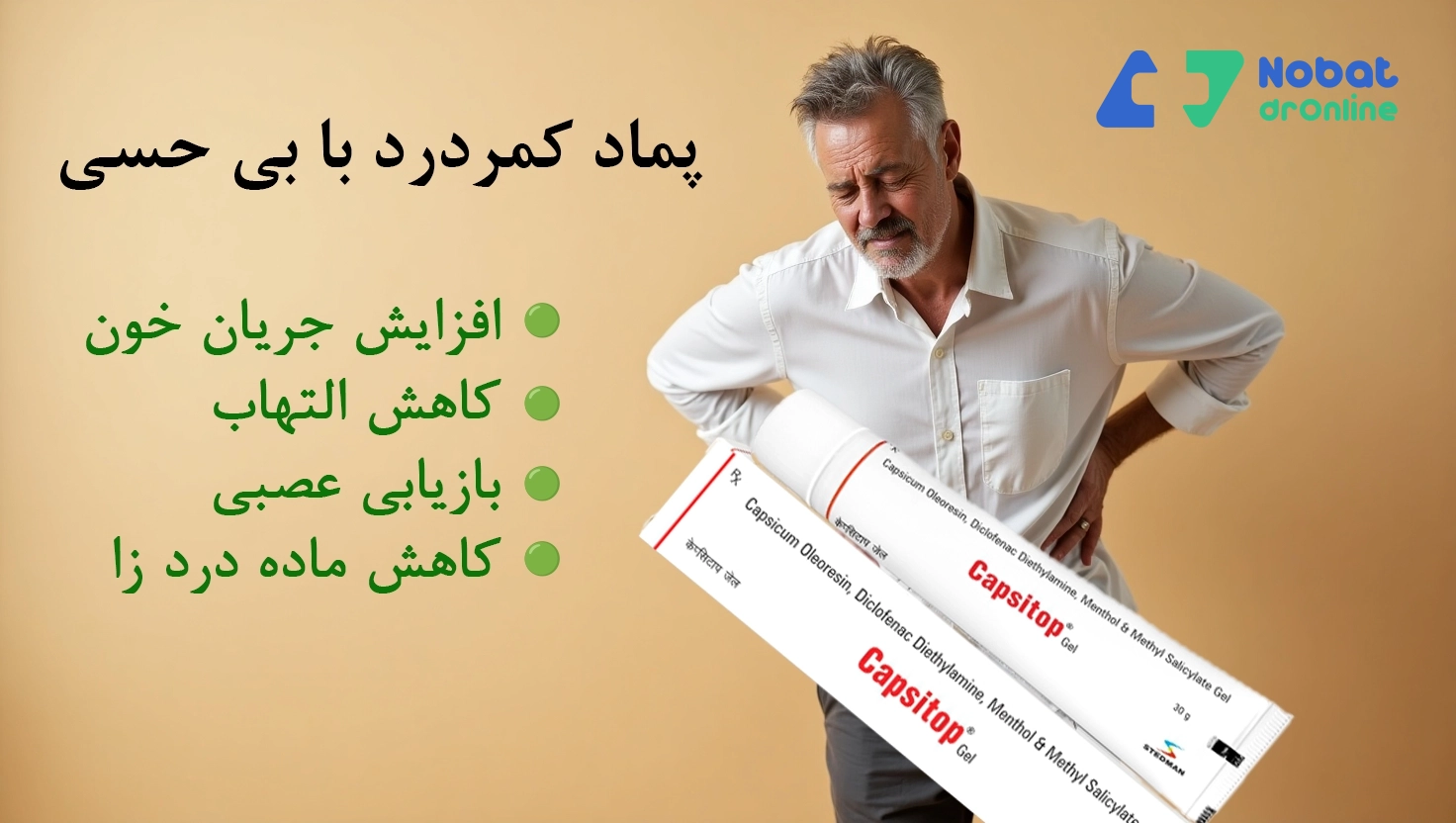 قویترین پماد مسکن برای کمر درد + نحوه مصرف و پماد خانگی